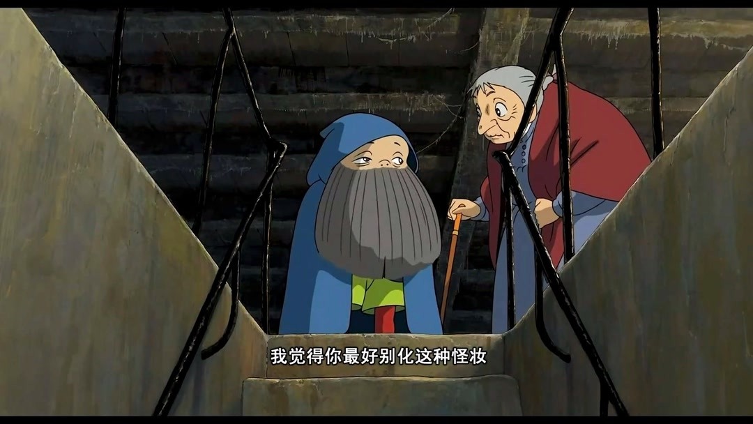 哈尔的移动城堡：小男孩扮作老人，苏菲叫他别化妆，他说这是魔法