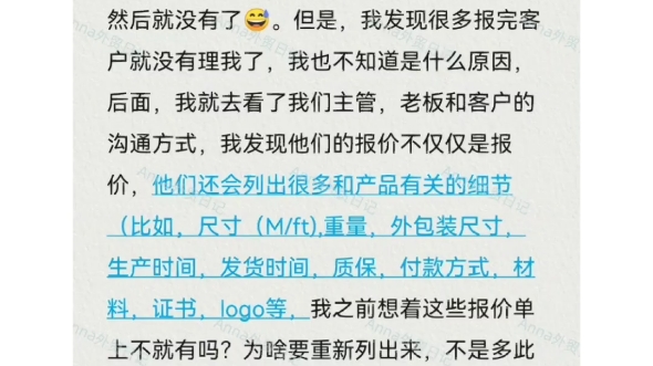 外贸|价格谈判四要素❗❗❗
