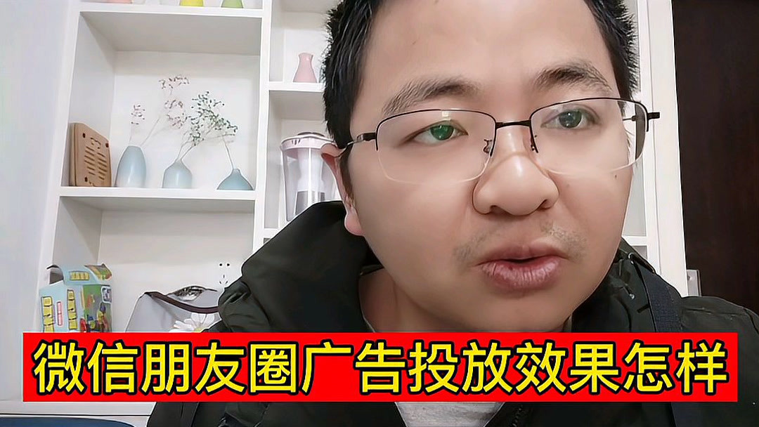 网友都在问微信朋友圈广告投放效果怎样,老张诚实的告诉你