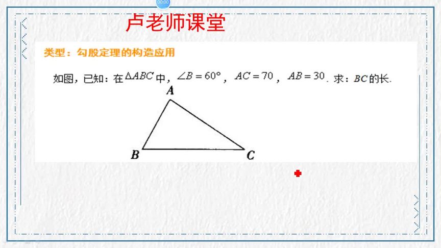 八年级数学勾股定理构造问题,遇到特殊角构造直角三角形