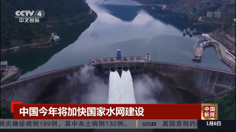 [中国新闻]中国今年将加快国家水网建设