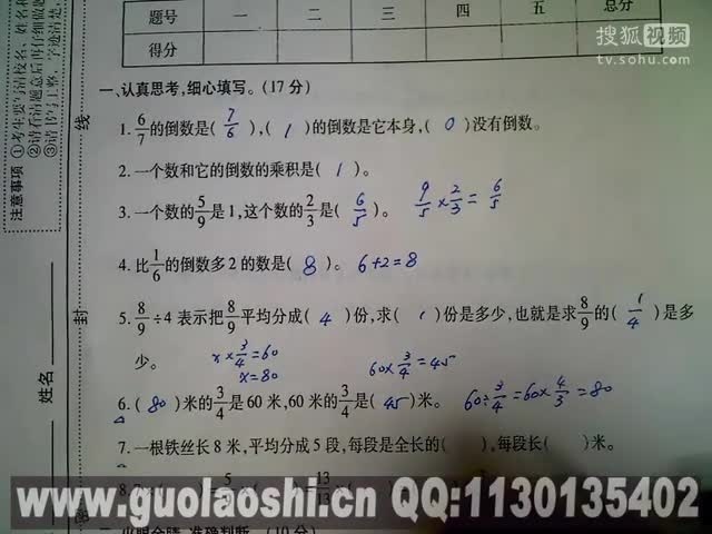 郭老师讲数学 五年级数学下册 分数除法 1