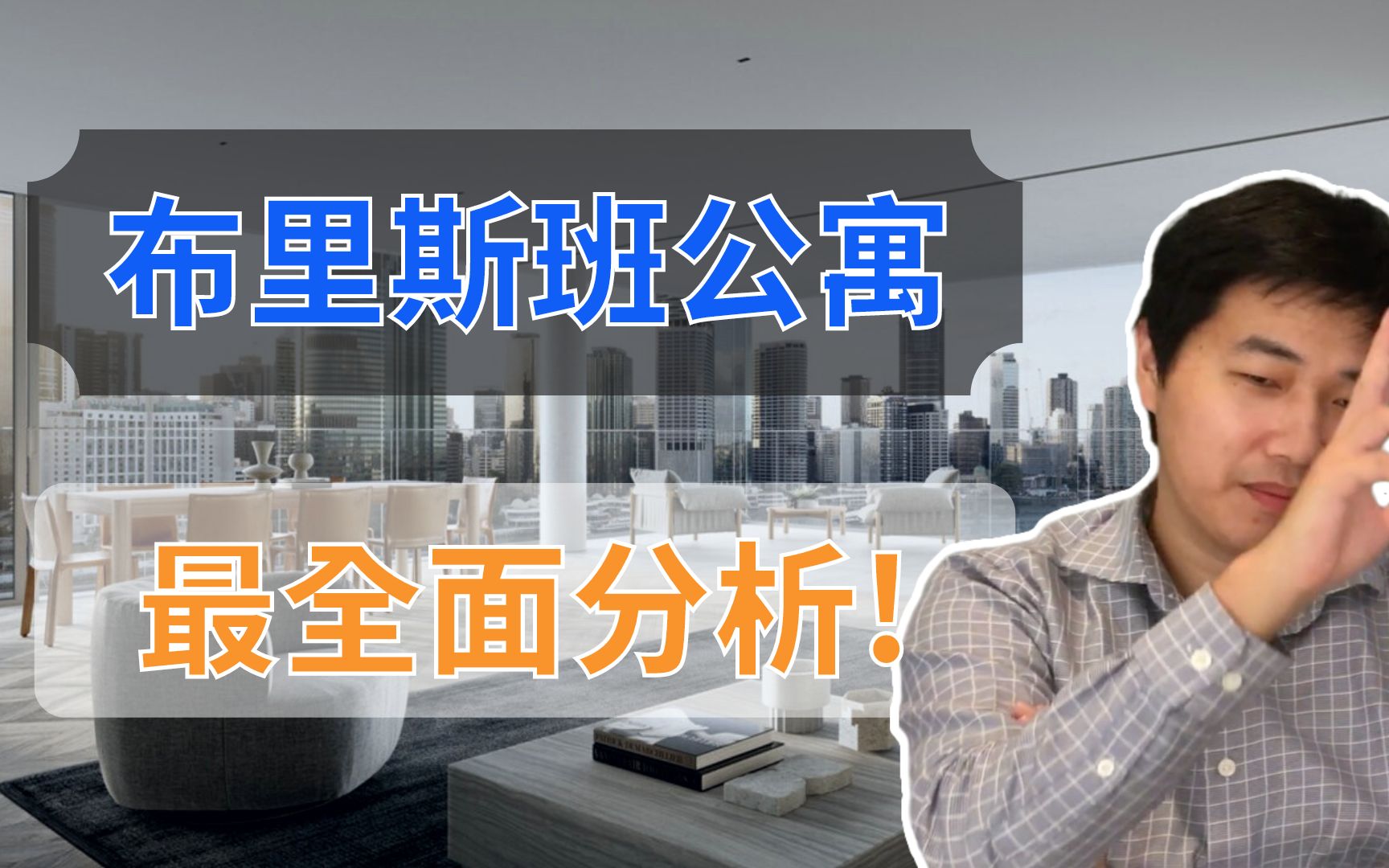 ...公寓的春天来了吗?你的公寓亏了还是赚了?|布里斯班公寓详细分析!