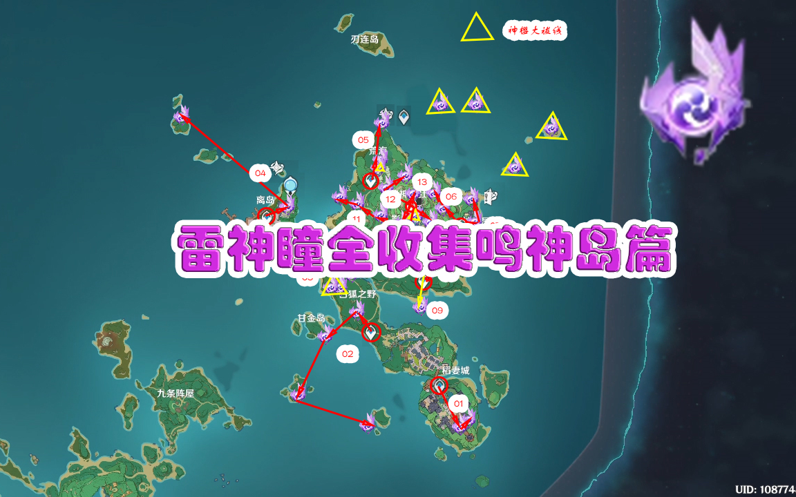 ...附图解说 鸣神岛篇(含稻妻城,甘金岛,白狐之野,绀田村,离岛,荒海,鸣神...