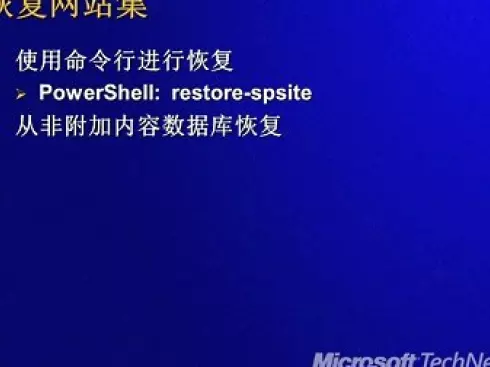 8.SharePoint Server 2010业务连续性管理