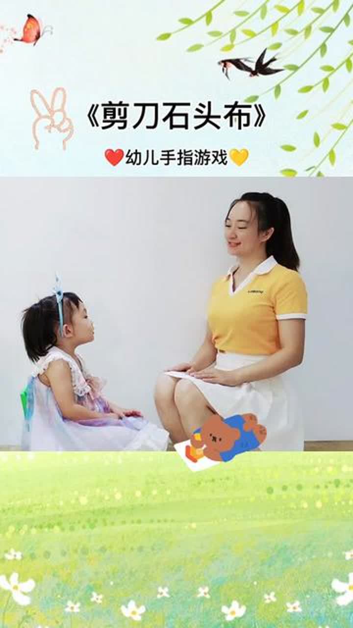 有趣的剪刀石头布幼儿手指游戏亲子教育幼儿园幼师