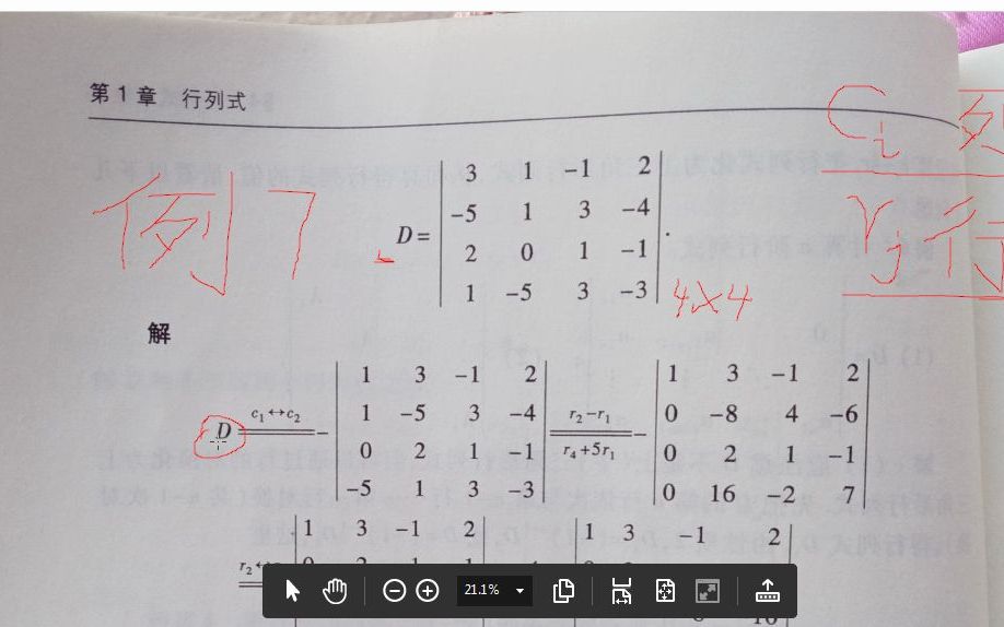 ...刷视频,不如刷道线代题】线性代数(第六版)第1章例7(4阶行列式计算)-7