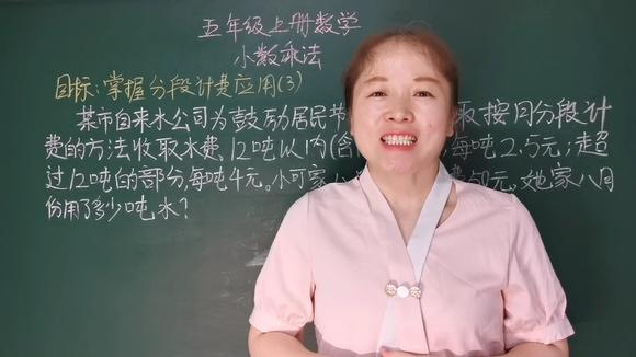 五年级上册数学知识集锦小数乘法之分段计费3——学浪计划