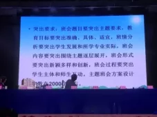 2017福建省中职班主任基本功大赛-王永军老师点评