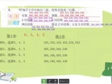 8 人教版小学数学五年级下册第二单元2 3倍数的特征练习课