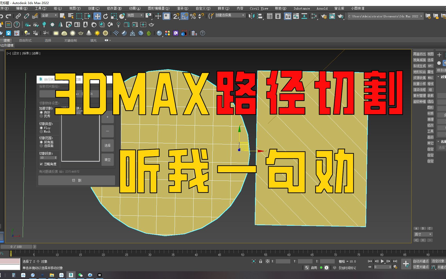 3DMAX路径快速切割插件,布线天华板