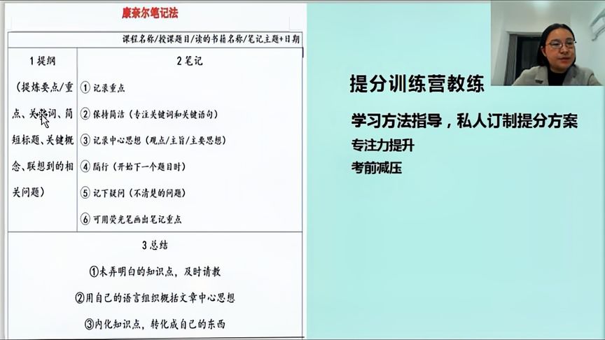 高效学习法:康奈尔笔记法