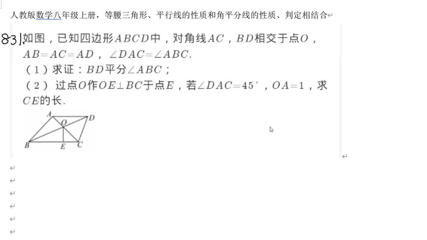 人教版数学八年级上册等腰三角形、平行线和角平分线的性质、判定