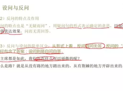 阅读基础之修辞8反问与设问
