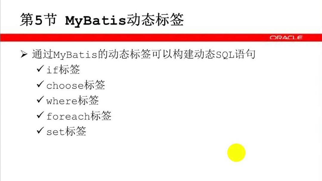MyBatis 动态标签