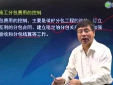 2016二级建造师建设工程施工管理教材精讲班(李立新)#32成本控制与...