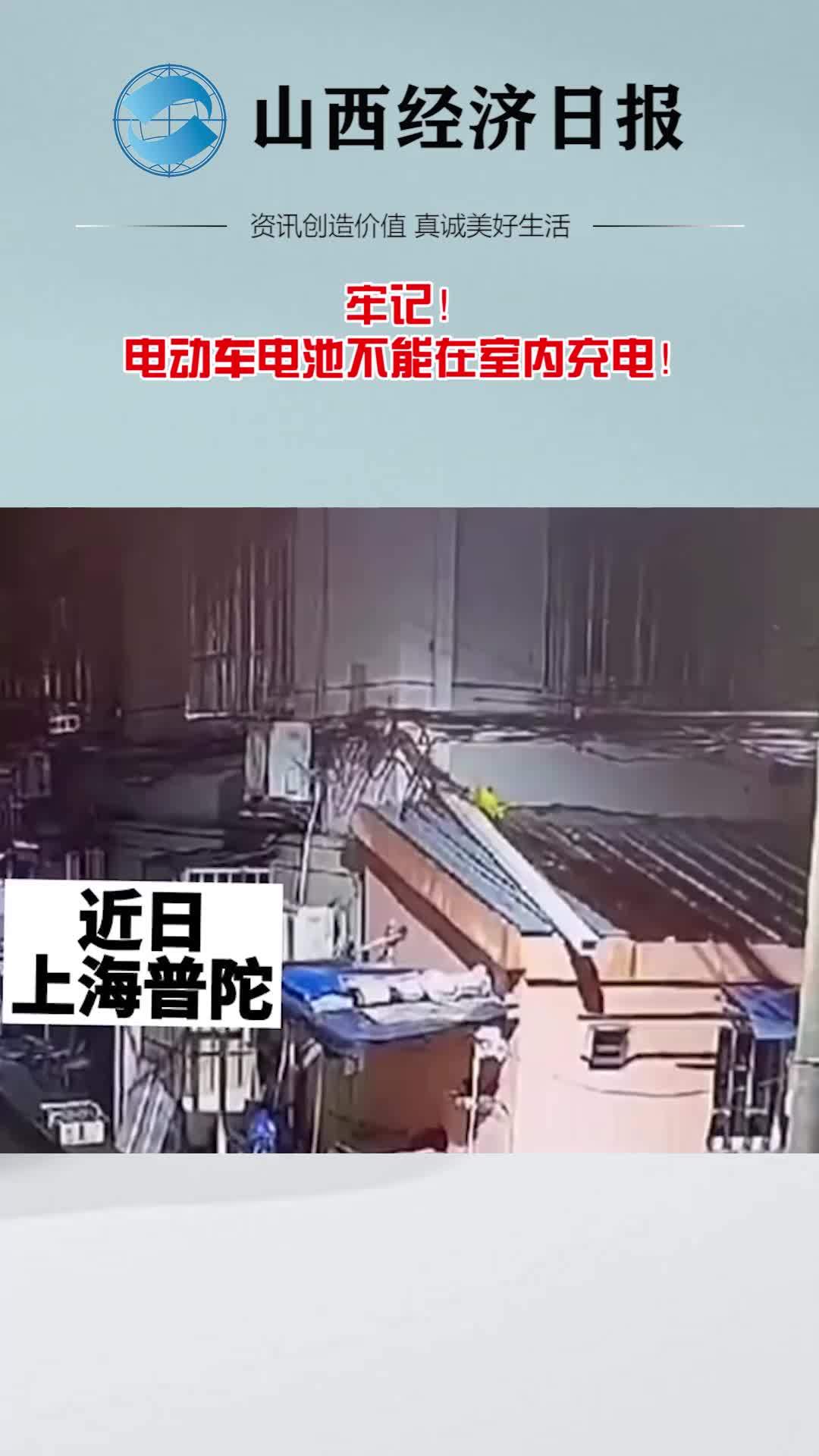 牢记!电动车电池不能在室内充电!