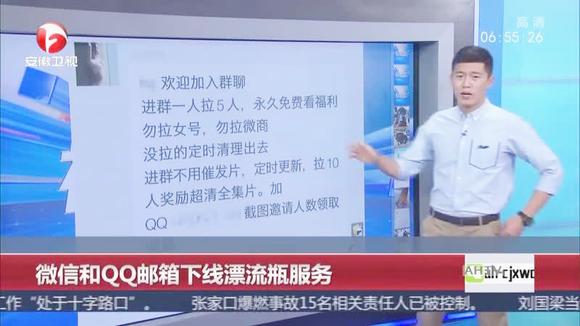 微信和QQ邮箱下线漂流瓶服务