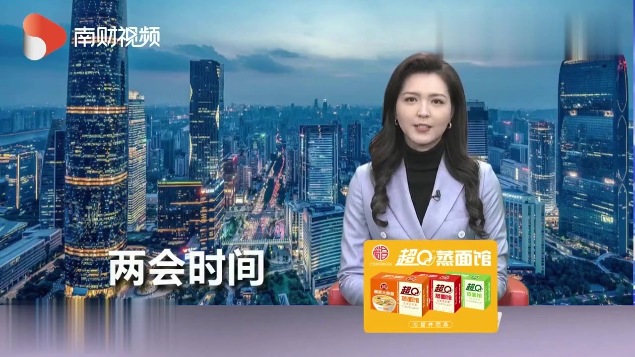 两会时间丨为广东高质量发展建言献策