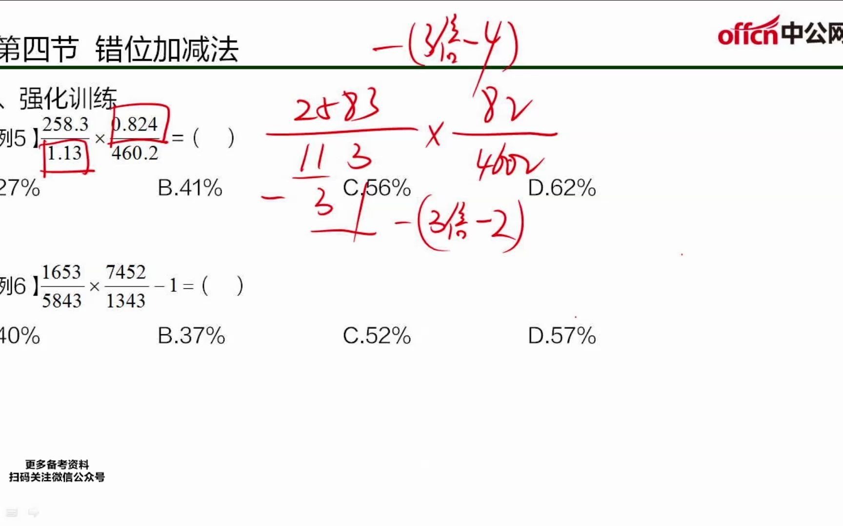 【吉林省考】资料分析-错位加减法10