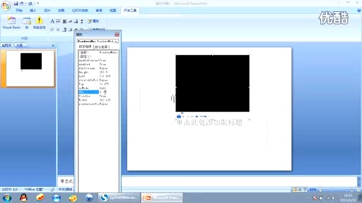 ppt2007中利用windows media player控件插入视频