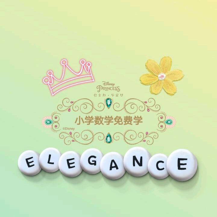 elegance老师讲数学 