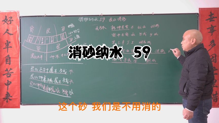 消砂纳水59(艮山的消砂.)