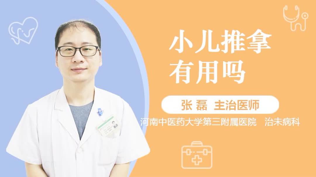 宝宝推拿真的有用吗?