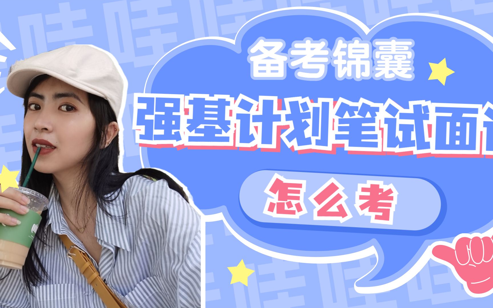 36所高校强基计划笔试面试怎么考?部分院校有特殊要求