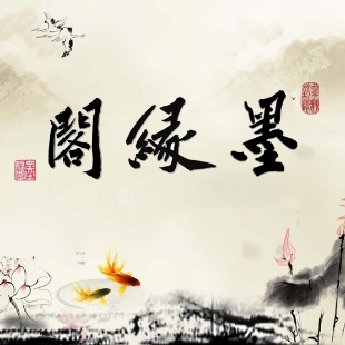 离骚经书法 