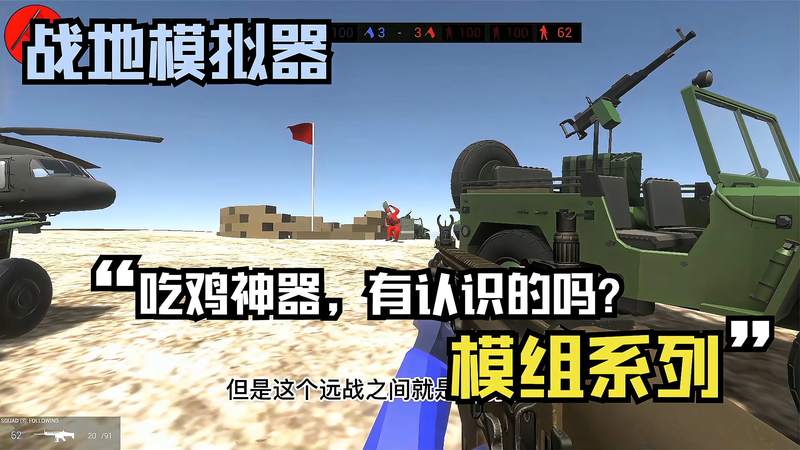 战地模拟器:吃鸡神器,有小伙伴用这把武器吗?