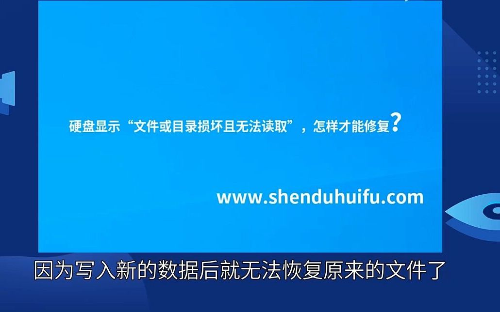 《硬盘恢复》硬盘显示“文件或目录损坏且无法读取”,怎样?