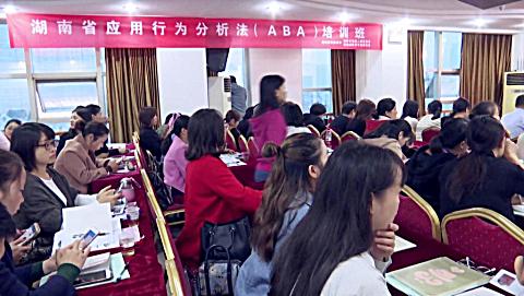 一切为了孤独症儿童的康复服务, 湖南省应用行为分析法培训班如期举行