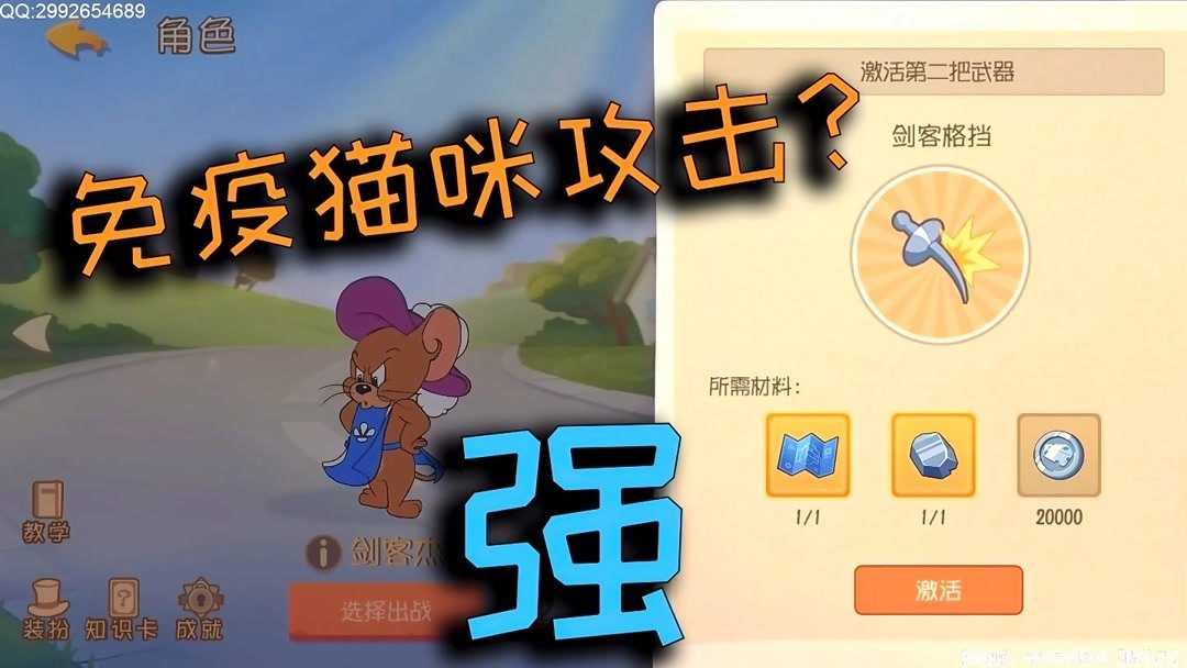 猫和老鼠手游:剑客杰瑞新武器格挡,免疫攻击秀哭猫!