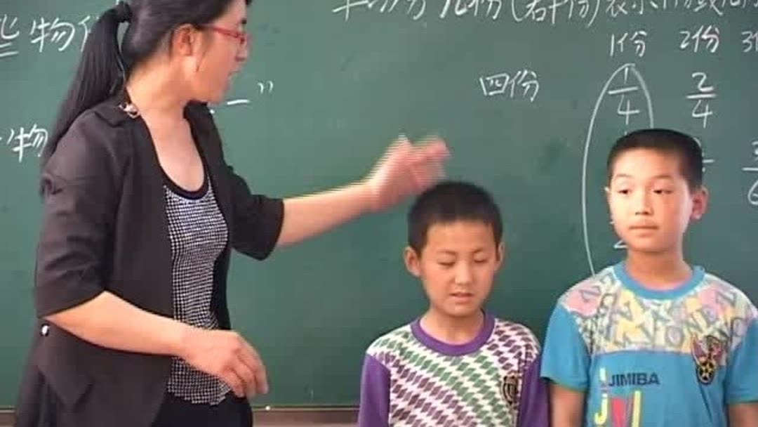 《分数的意义》观摩课(人教版五年级下册,贾玉玲)