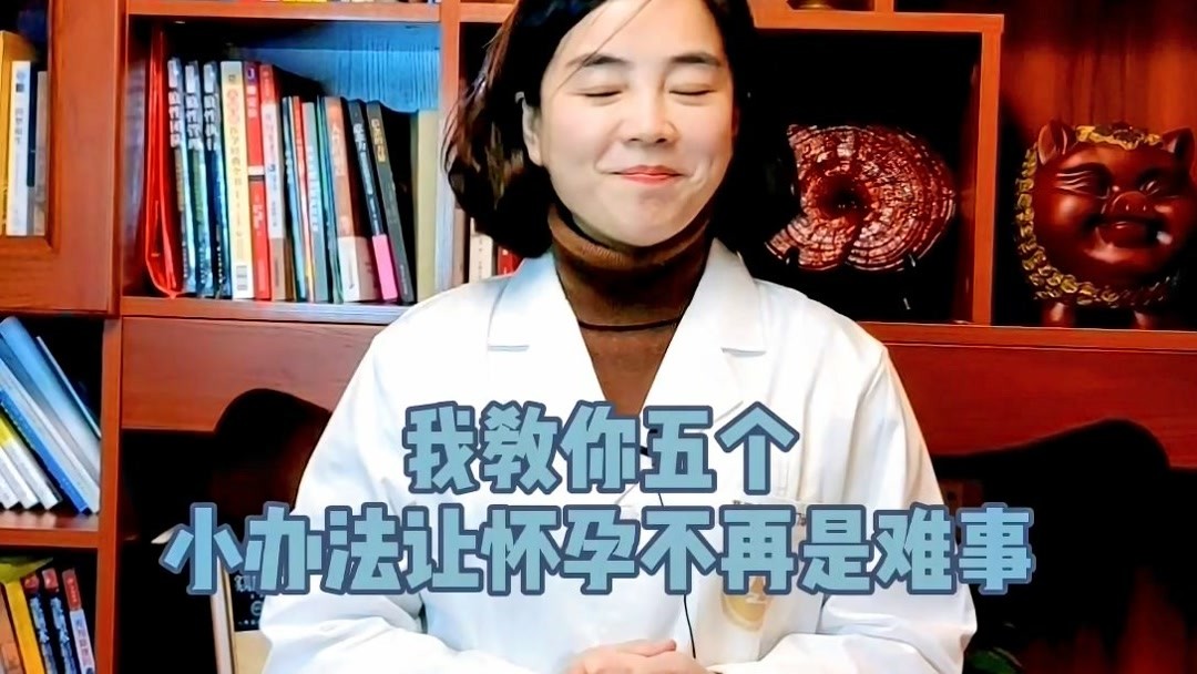 提高受孕率,教你这5个小办法,让怀孕不再是难事!