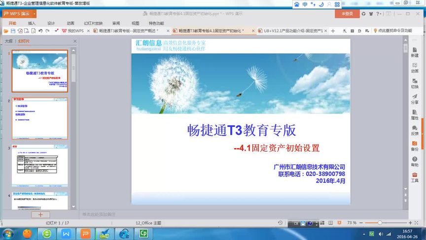 畅捷通T3固定资产初始化