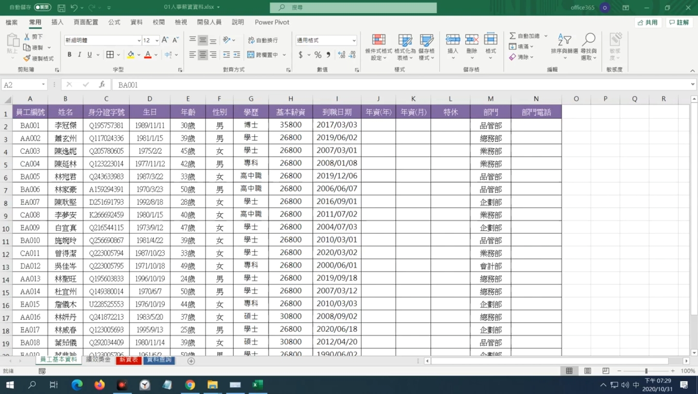 Excel人事薪资范例3:部门电路查询与VLOOKUP的范围问题