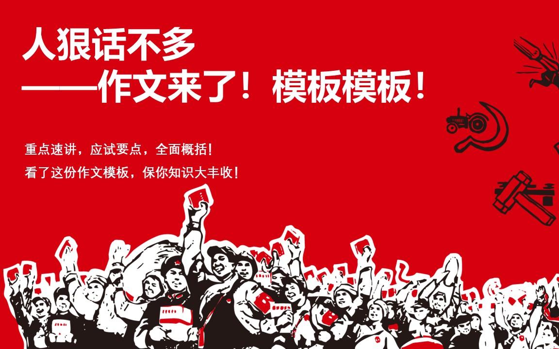 ...作文来了!他来了!申论如何写大作文——结构篇!干货满满,考场写作丝...