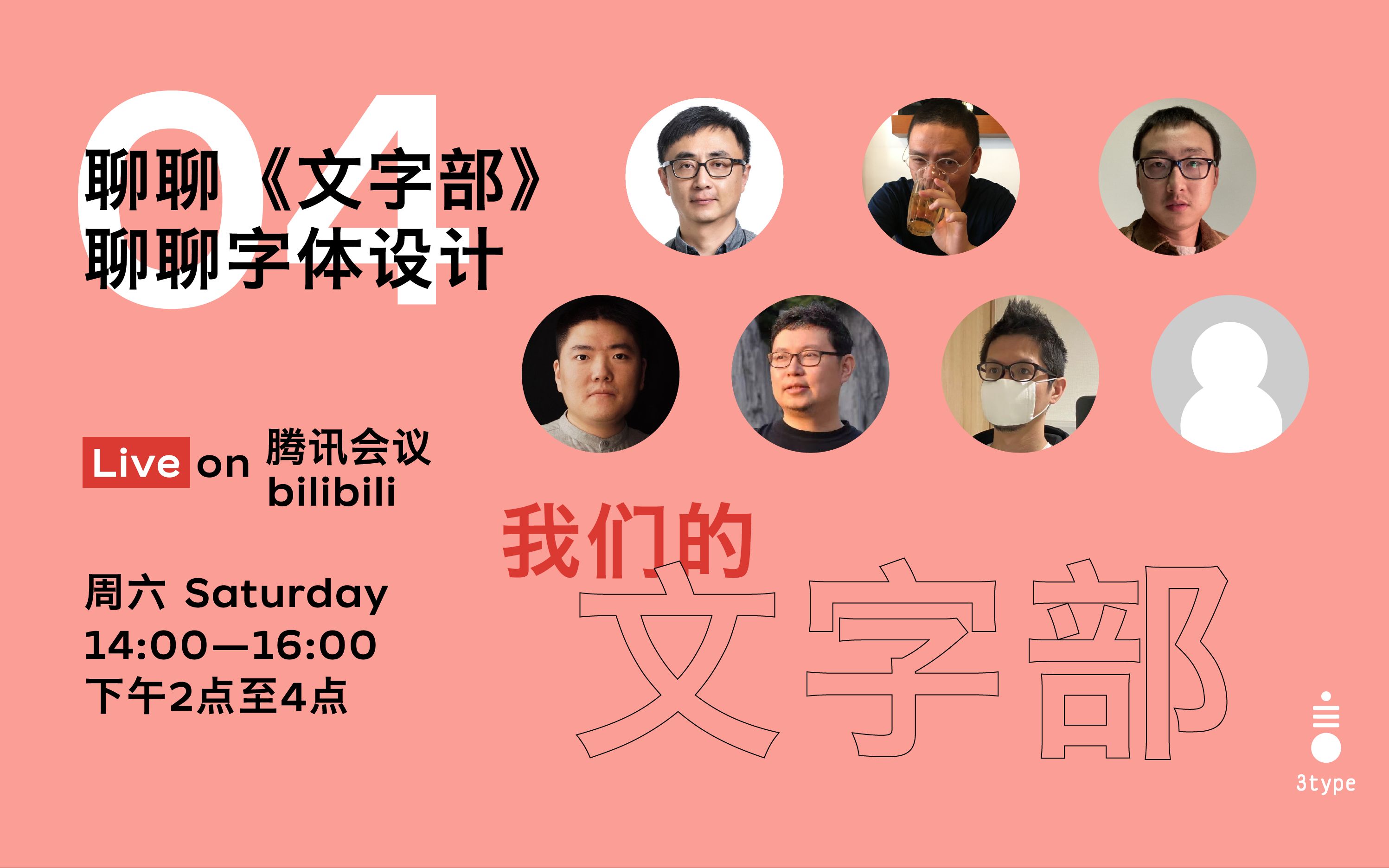 我们的文字部 - 直播录像 Part2