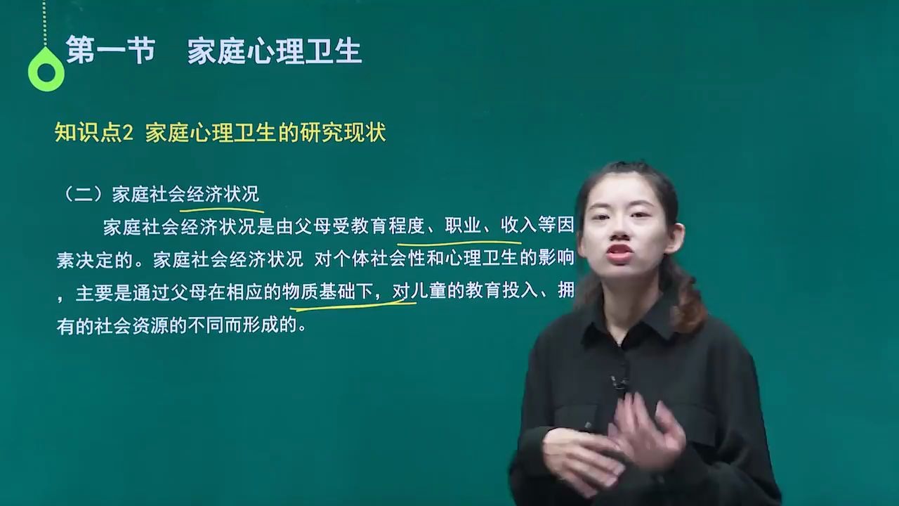 00465心理卫生与心理辅导—036.第十章_家庭心理卫生与心理辅导_1....