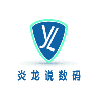 焱龙说数码 