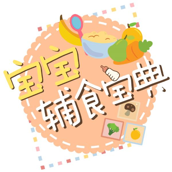 宝宝辅食宝典 