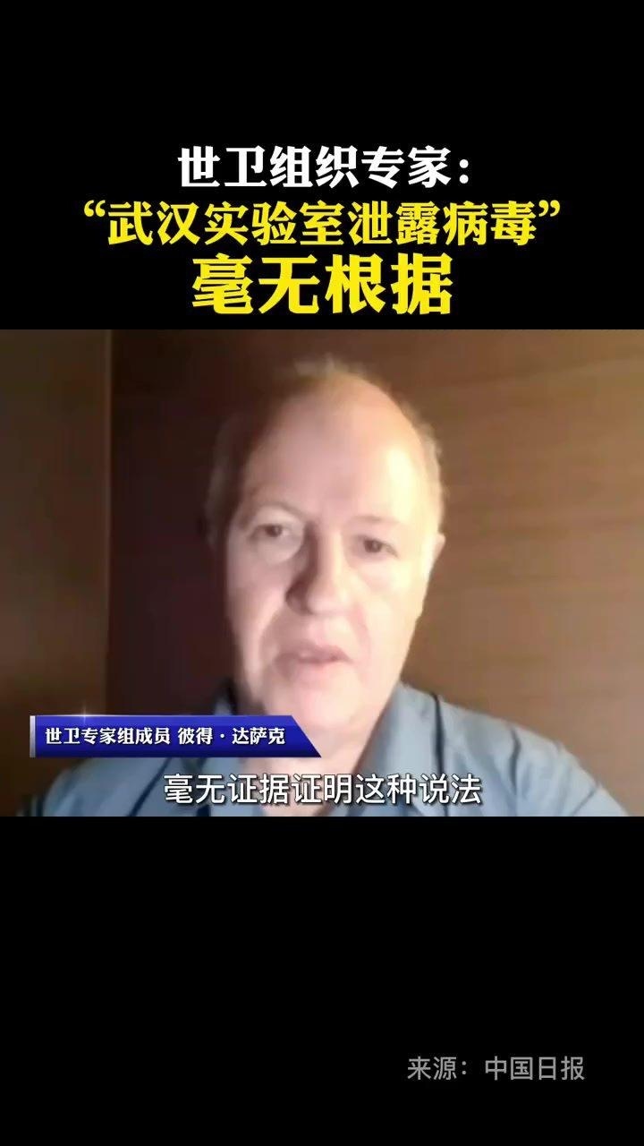 走出武汉实验室,世卫专家的话让西方一些人失望了!世卫组织专家:"武汉...