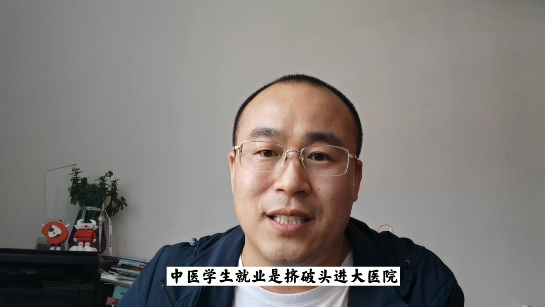 中医学专业学生毕业后就业情况如何,深度解读高考专业