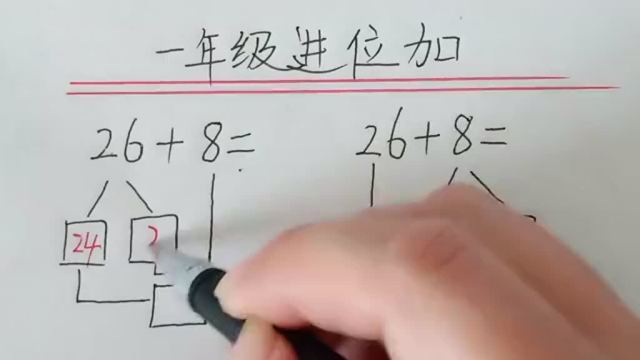 一年级进位加:两种方法