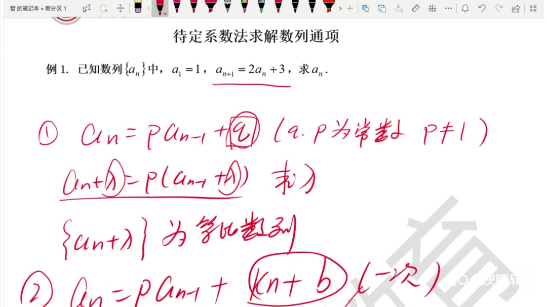 【德华盛】王老师:待定系数法求解数列通项【公开课】2020寒假德...