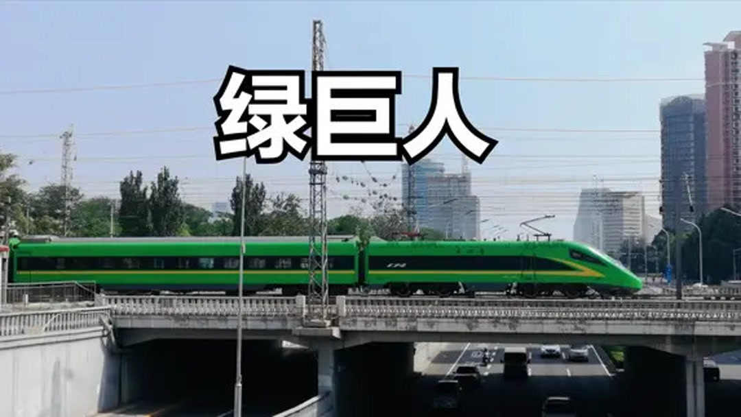 实拍:厦门开往北京的绿巨人动车组,经过17个小时进入北京西站