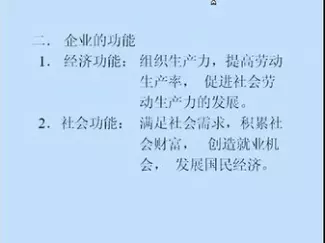 企业管理学 吉林大学 视频教程 下载扣扣2789286571