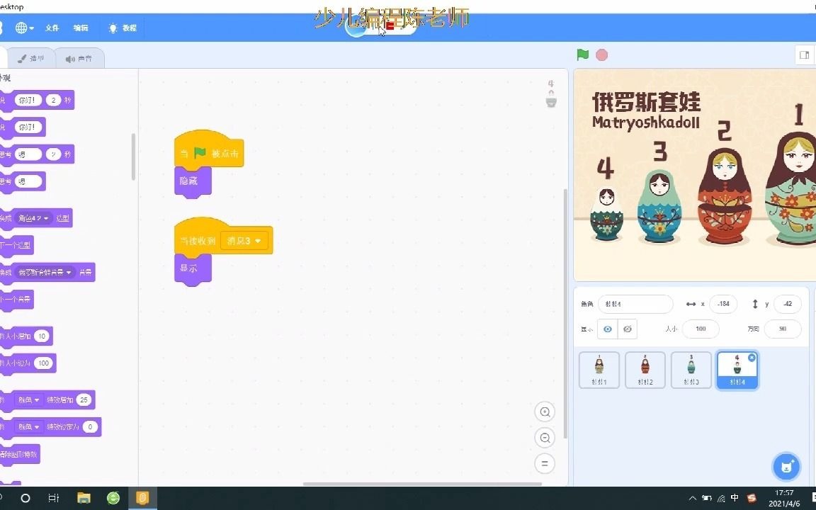 scratch零基础教学-2俄罗斯套娃